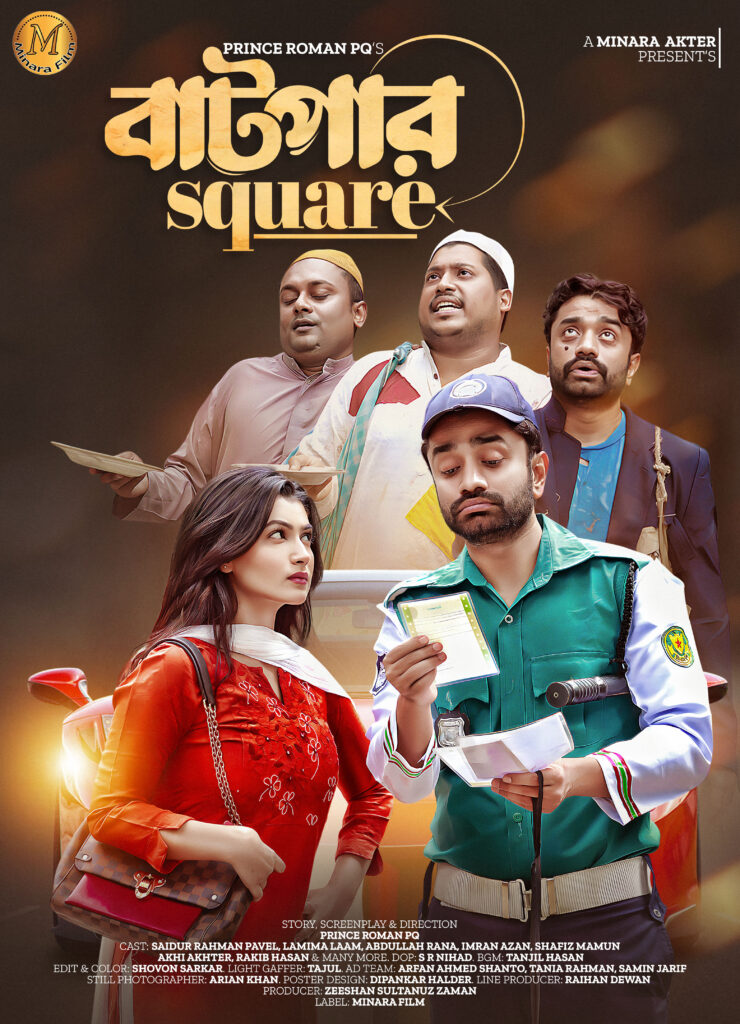 বাটপার Square ( Batpar Square ) | Saidur Rahman Pavel | Lamima Laam ...
